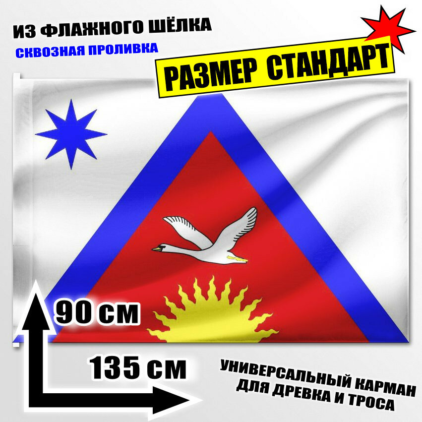 Флаг сельского поселения Заревское 135x90 см.