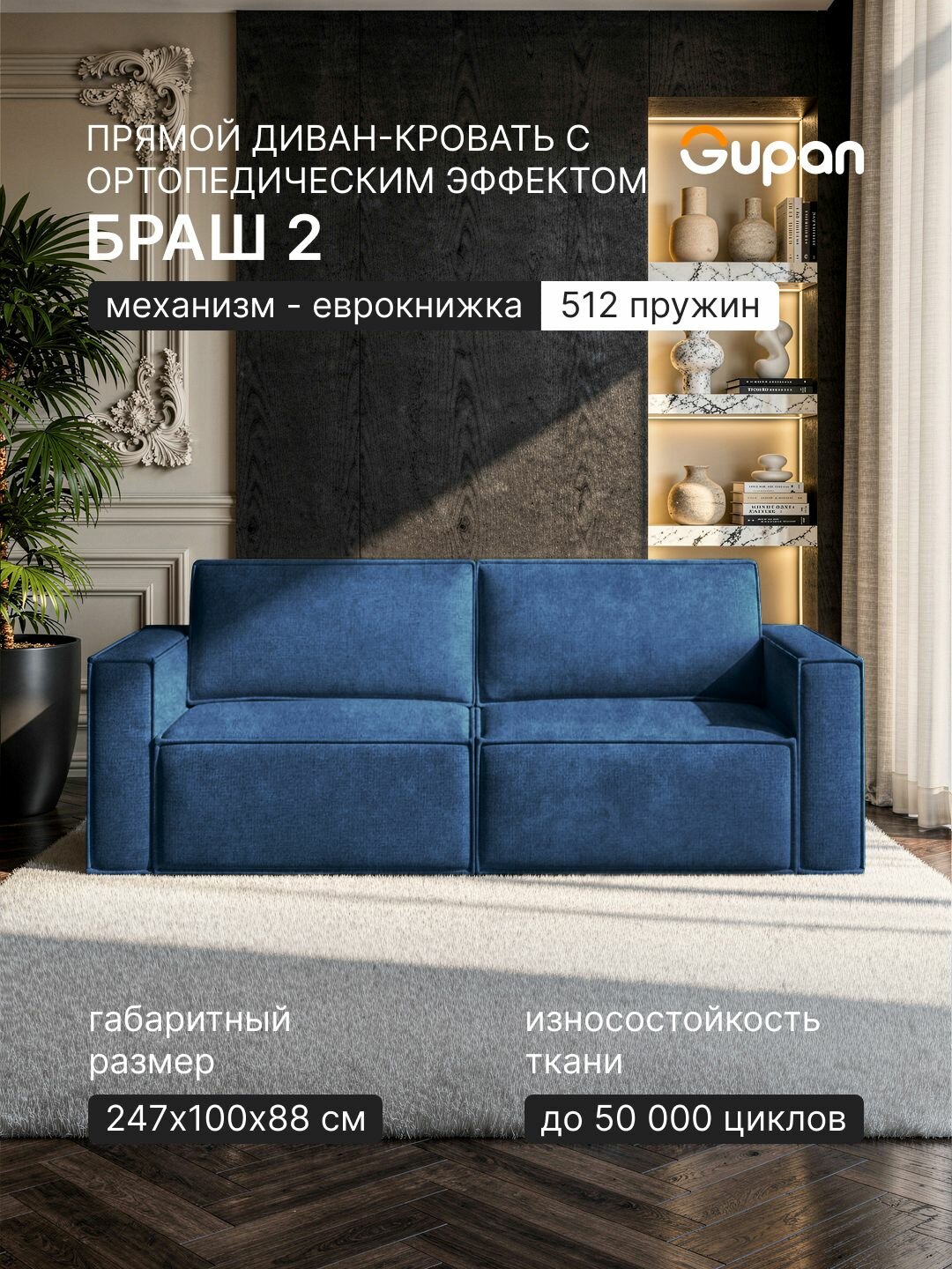 Диван кровать Gupan Браш 2 Велюр Бинго Синий, раскладной, механизм еврокнижка, НПБ, с ящиком для белья