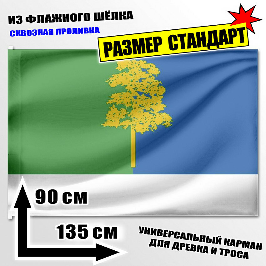 Флаг Кондинского района 135x90 см.