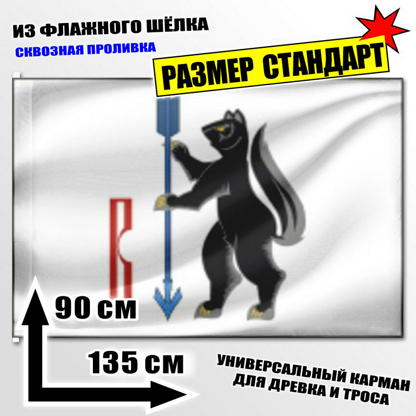 Флаг Верхотурского уезда 135x90 см.