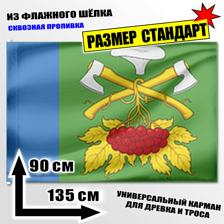 Флаг Матвеевского сельского поселения (Парфеньевский район) 135x90 см.