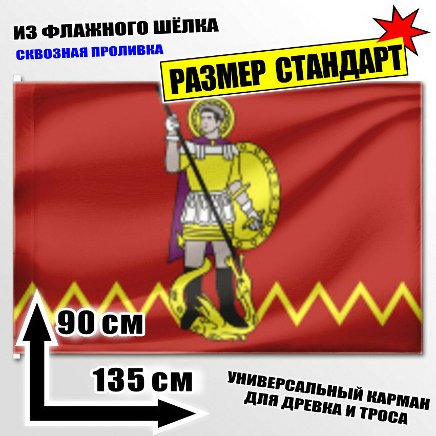Флаг Межевского района (Костромская область) 135x90 см.