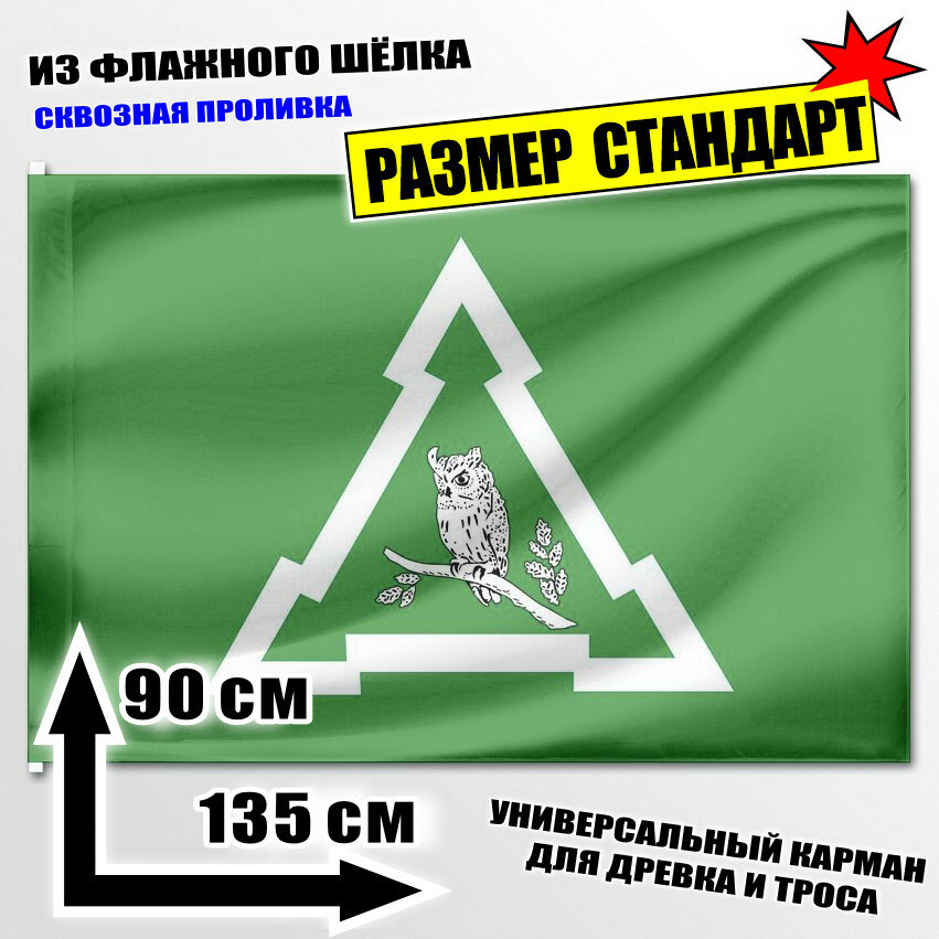 Флаг Восточного Измайлова 135x90 см.