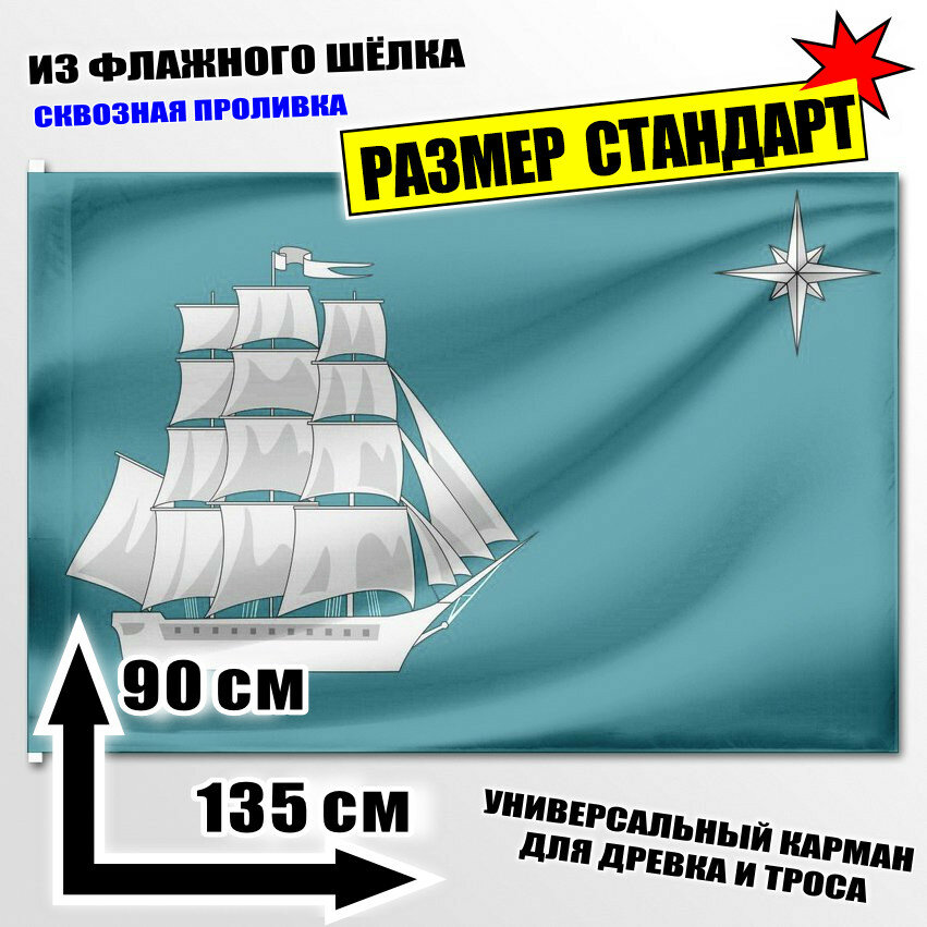 Флаг Советской Гавани 135x90 см.