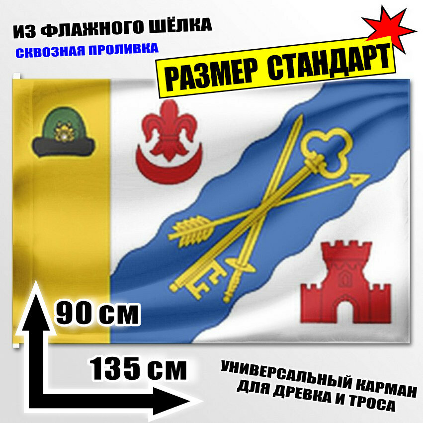 Флаг Поплевинского сельского поселения 135x90 см.