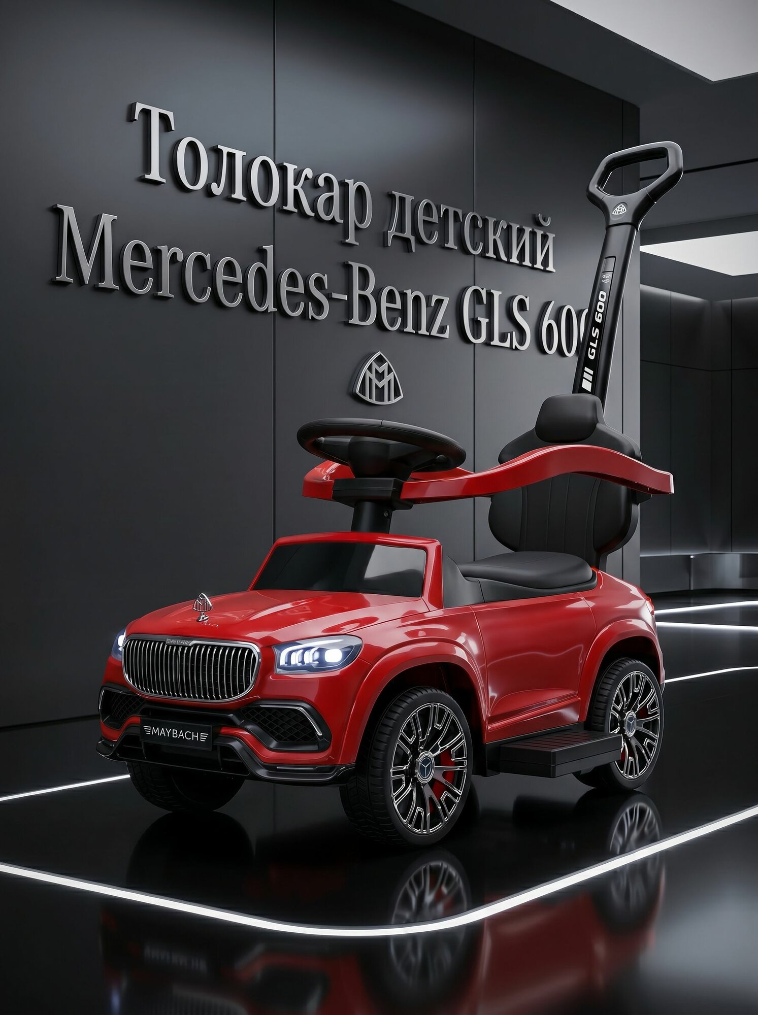 Детский толокар Mercedes-Benz GLS 600 Z003ZZ-B красный