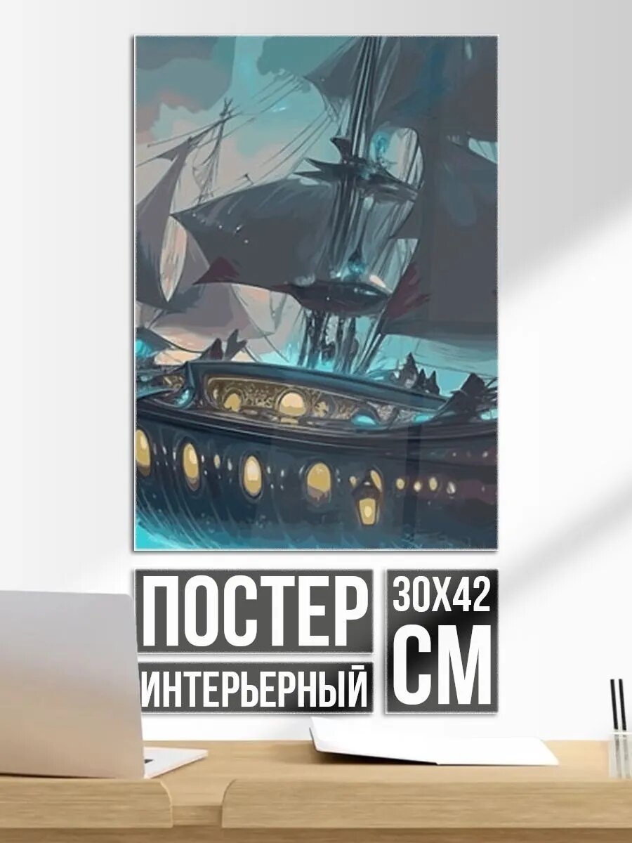 Постер на стену Мистический корабль