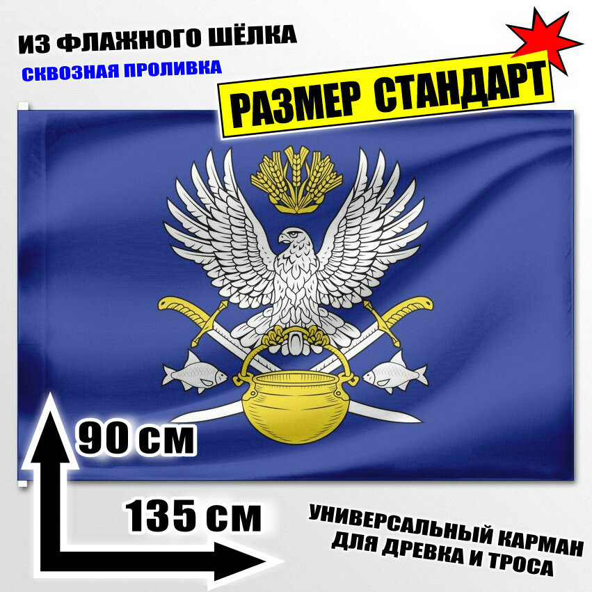 Флаг Котельниковского района 135x90 см.