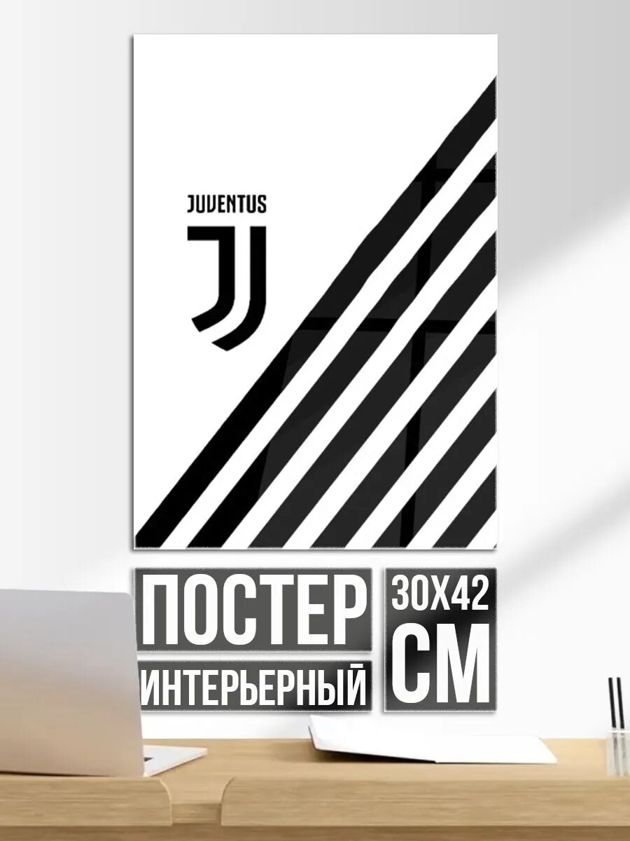 Постер на стену Ювентус полосы