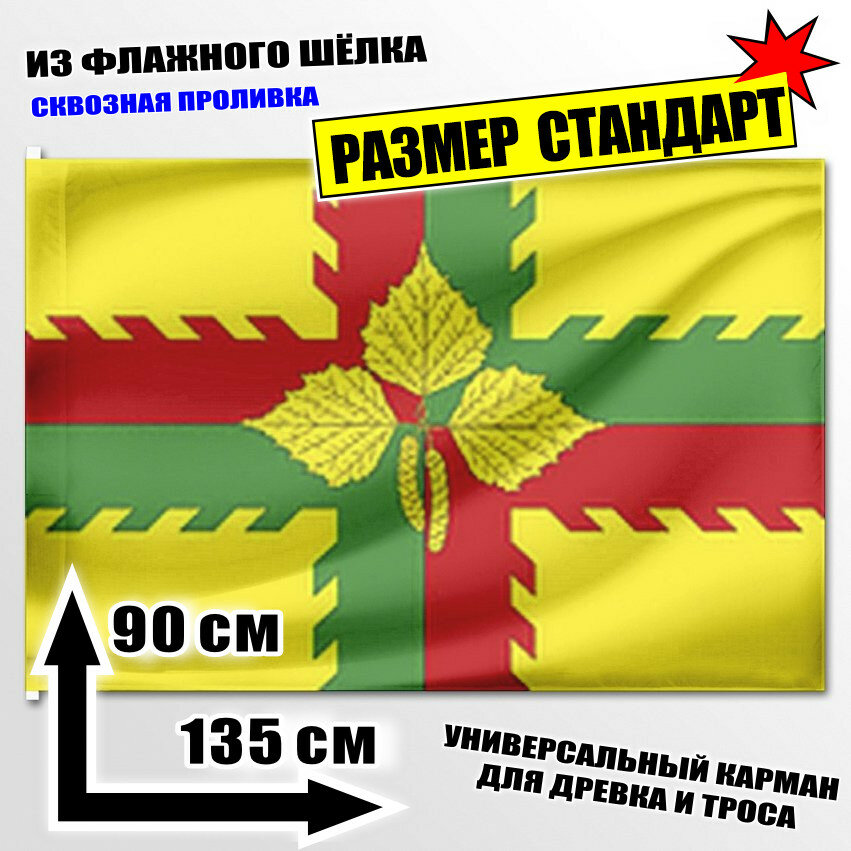 Флаг Янгорчинского сельского поселения 135x90 см.