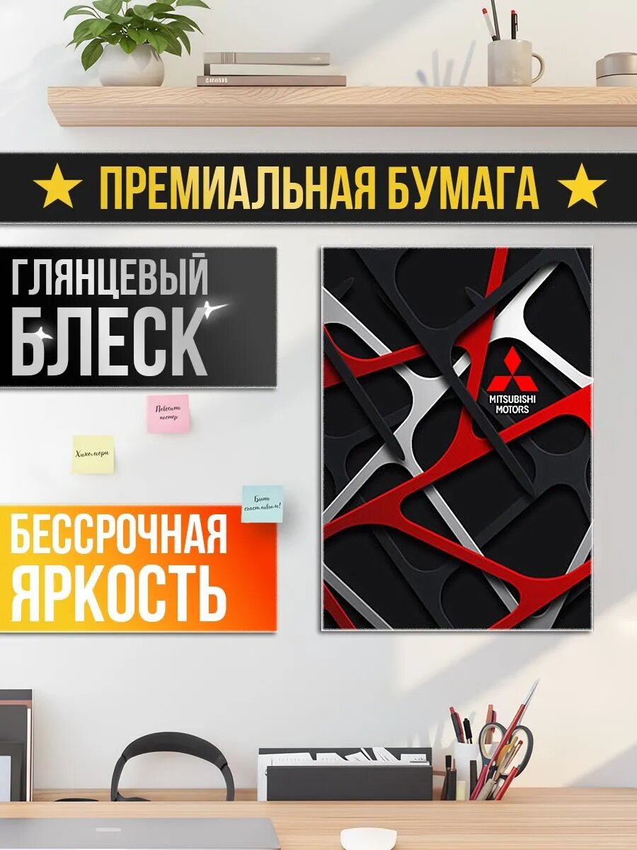 Постер на стену Mitsubishi - texture — фото 1