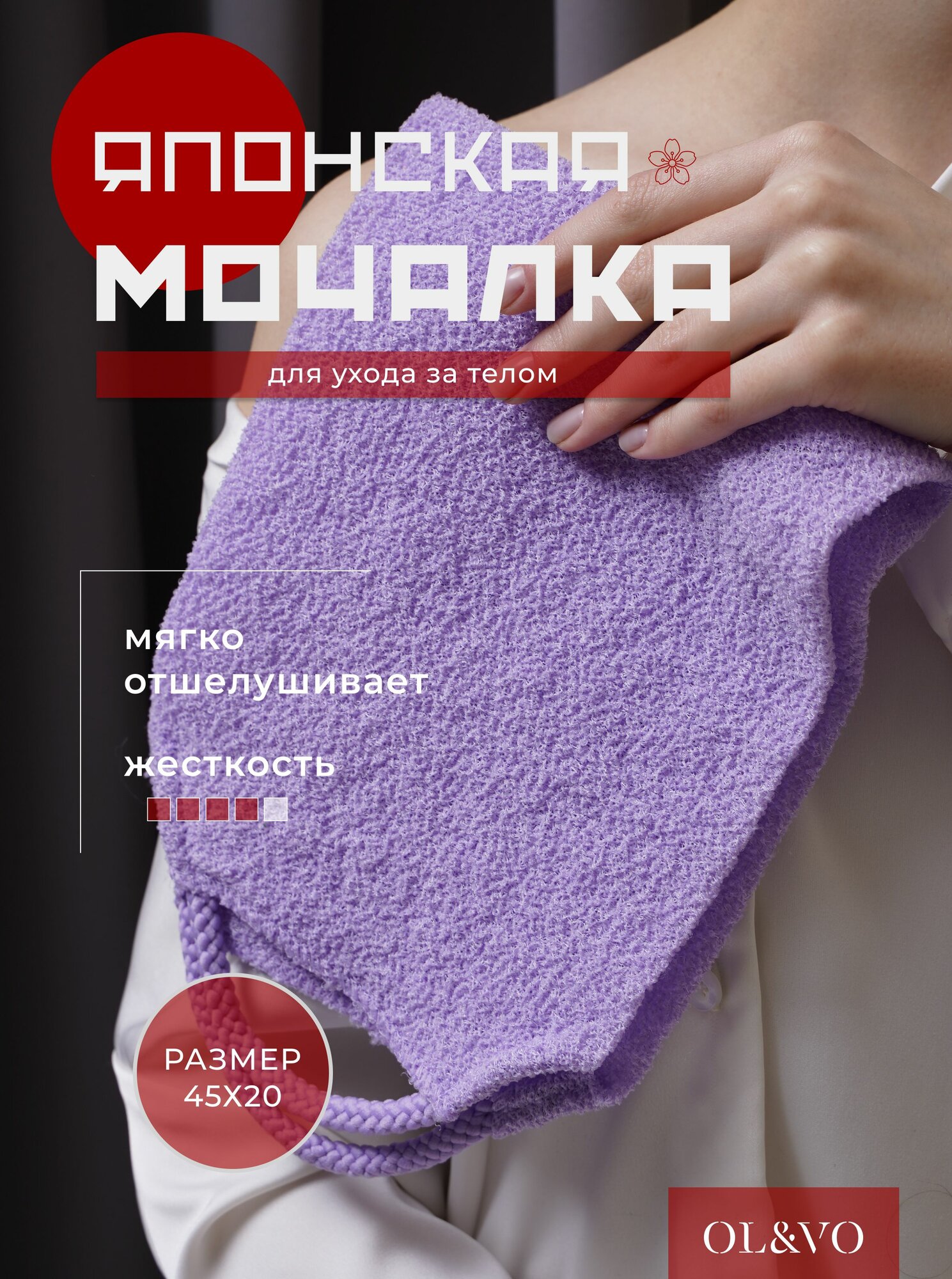 Мочалка Японская для бани и душа для лица