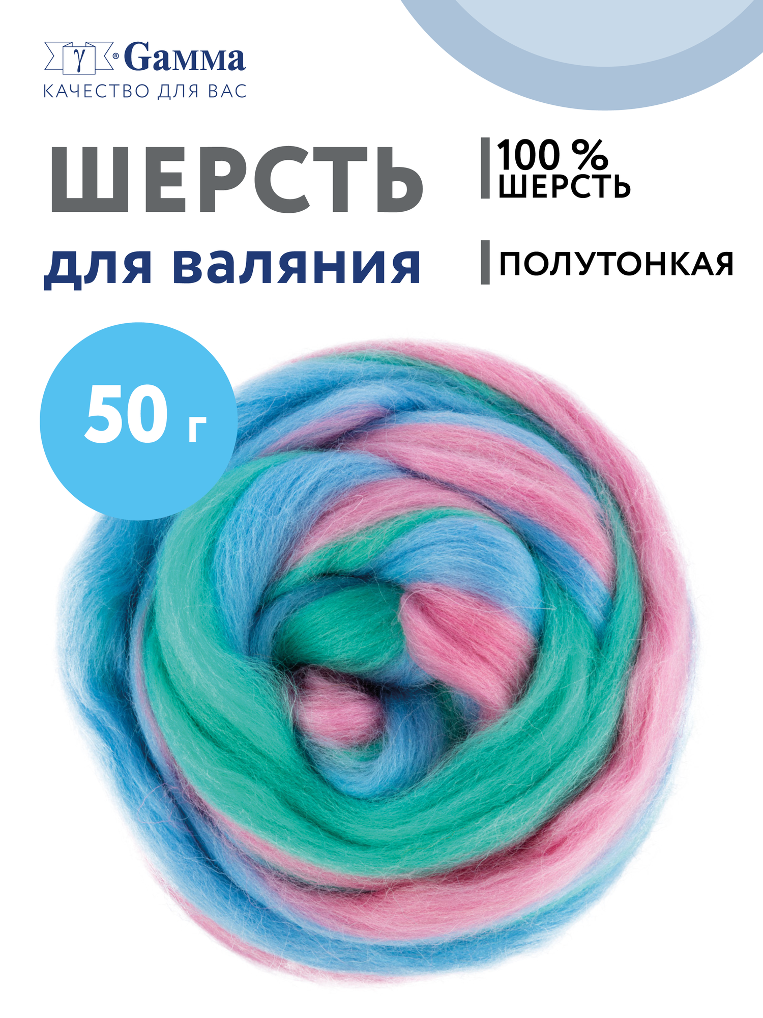 Шерсть для валяния Гамма MY-050 мультиколор 50 г 3 цвета №6024 розовый/св. голубой/бирюз
