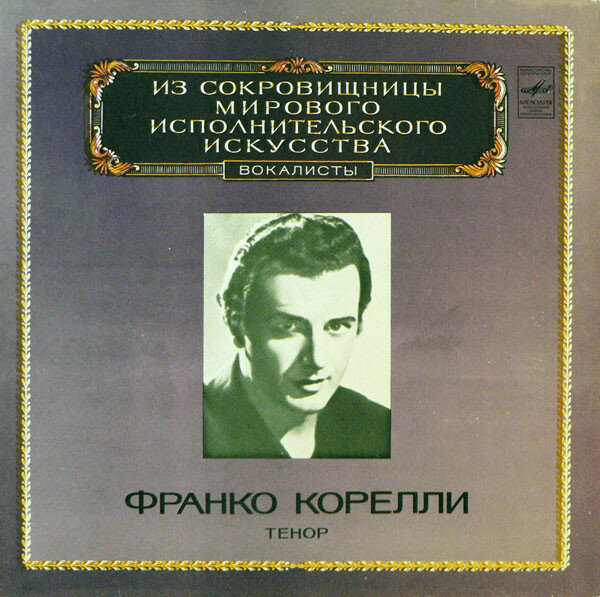 Franco Corelli 'Tenor' LP/1983/Classical/Russia/Nm