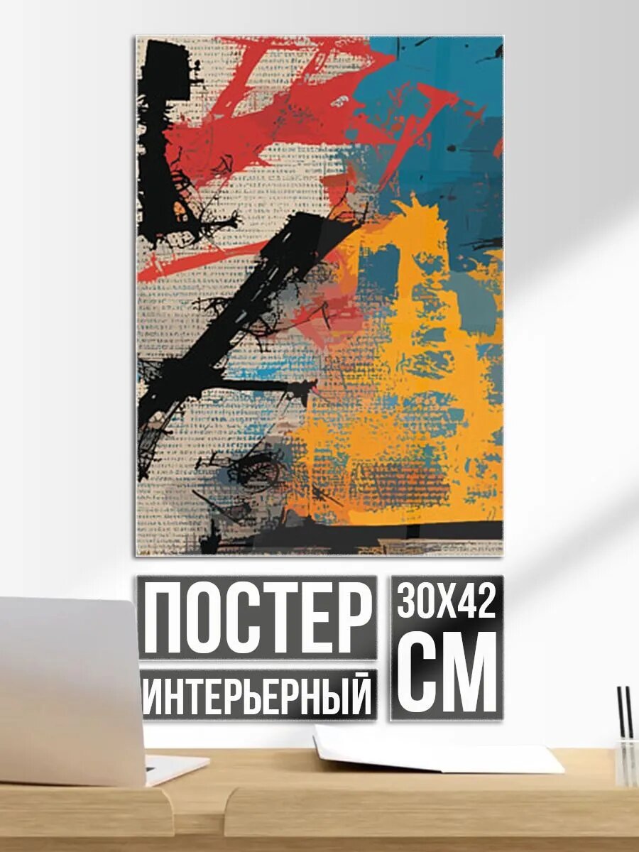 Постер на стену Стритарт революция