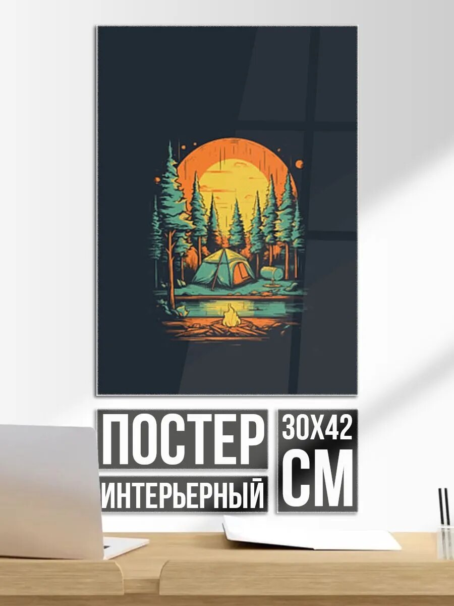 Постер на стену Костер в лесу