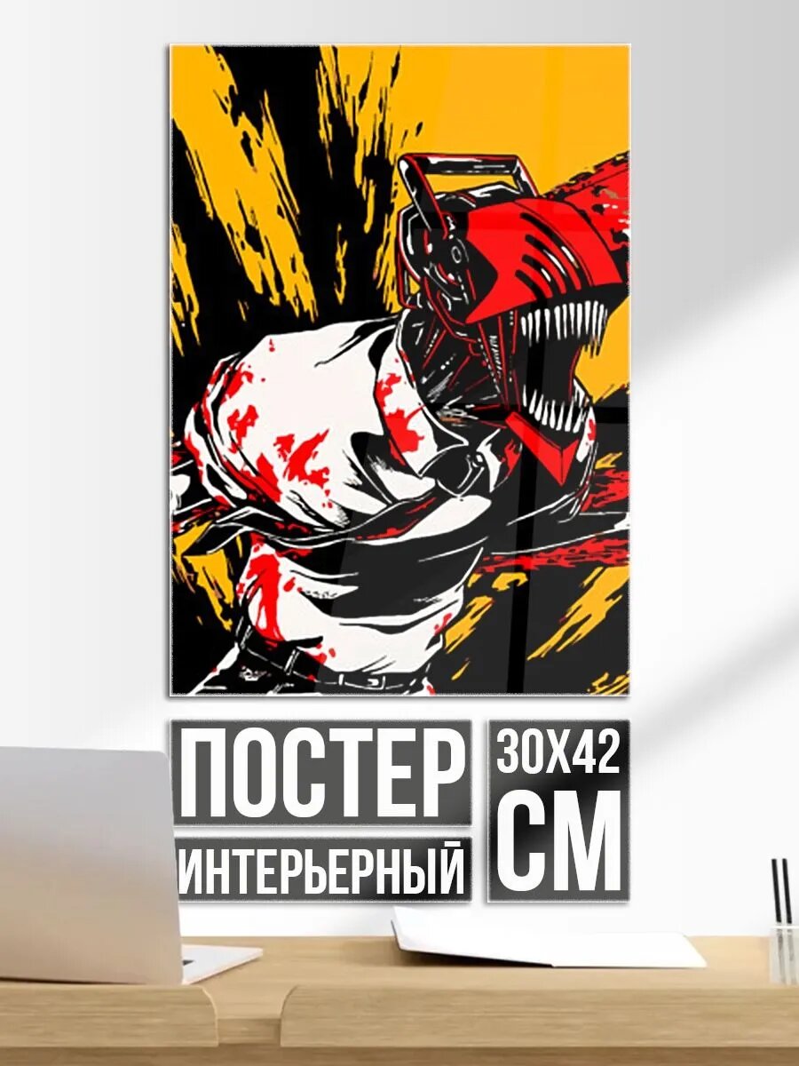 Постер на стену Человек бензопила Chainsaw man