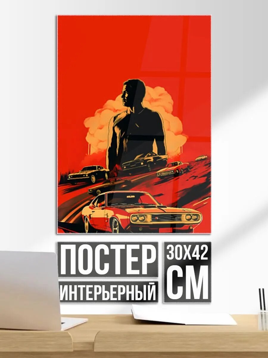 Постер на стену Форсаж Брайан О Коннор