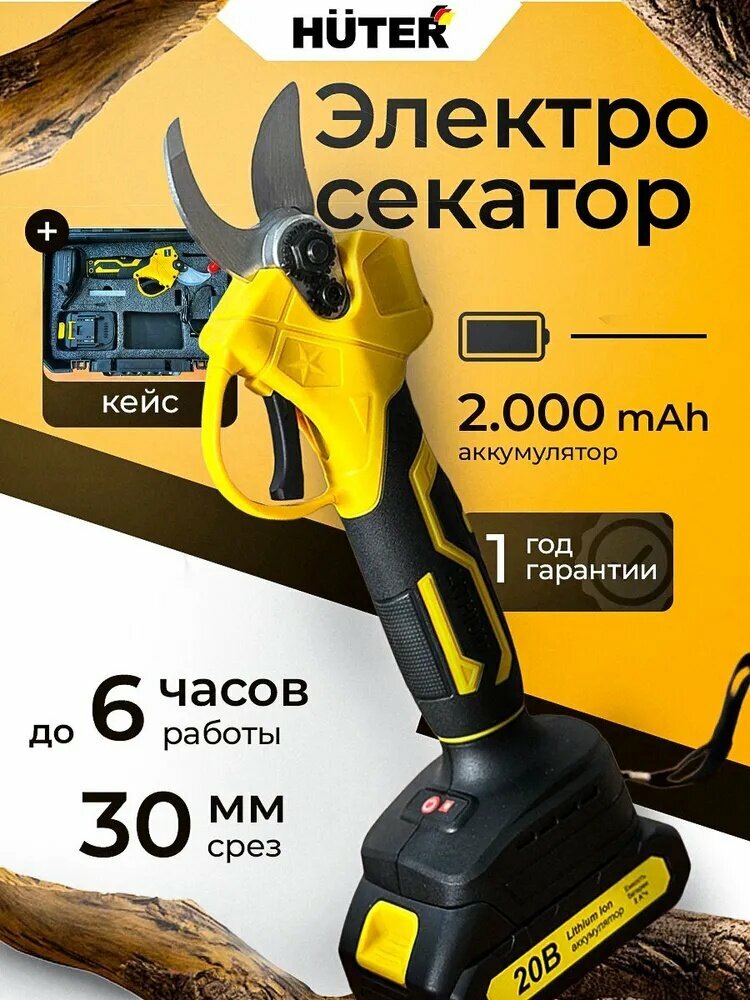 Электросекатор,30мм