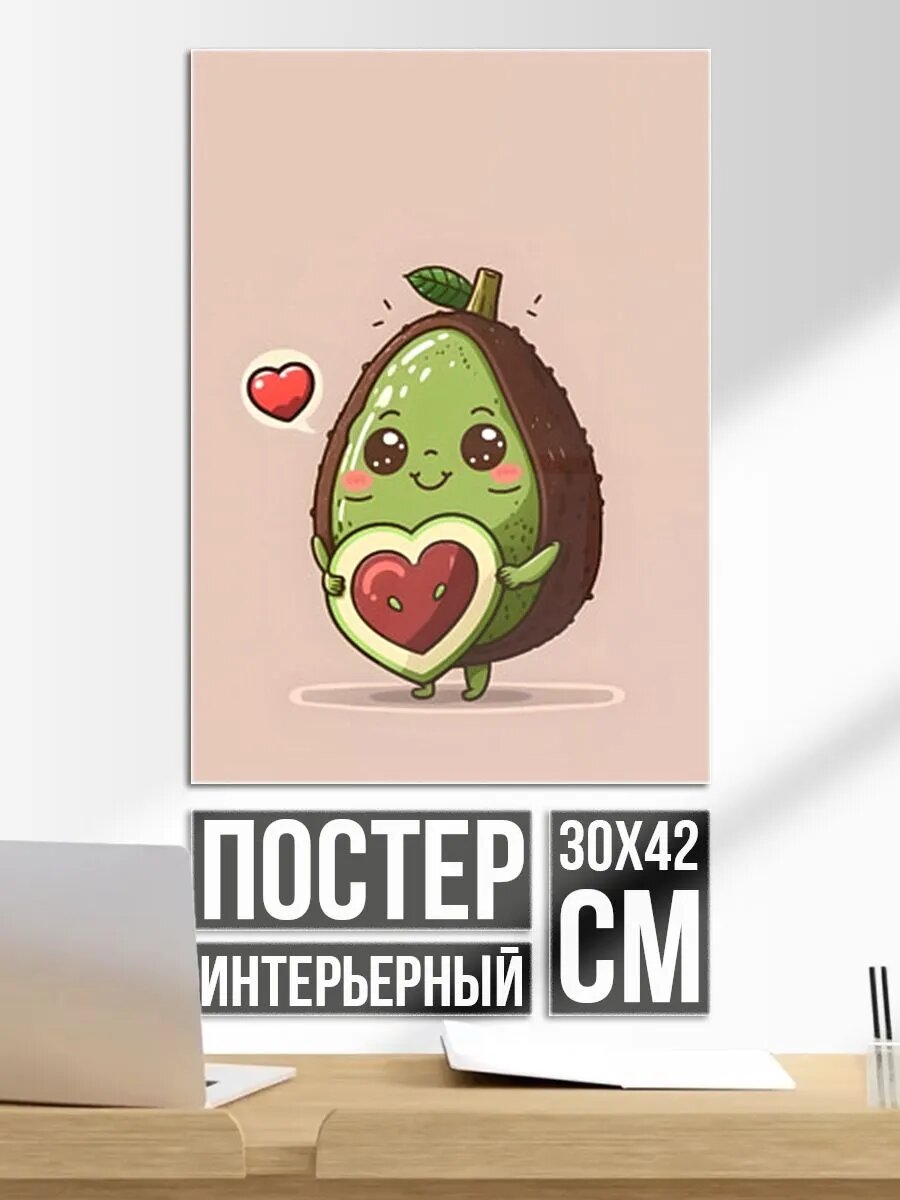 Постер на стену Влюбленный авокадо - парные