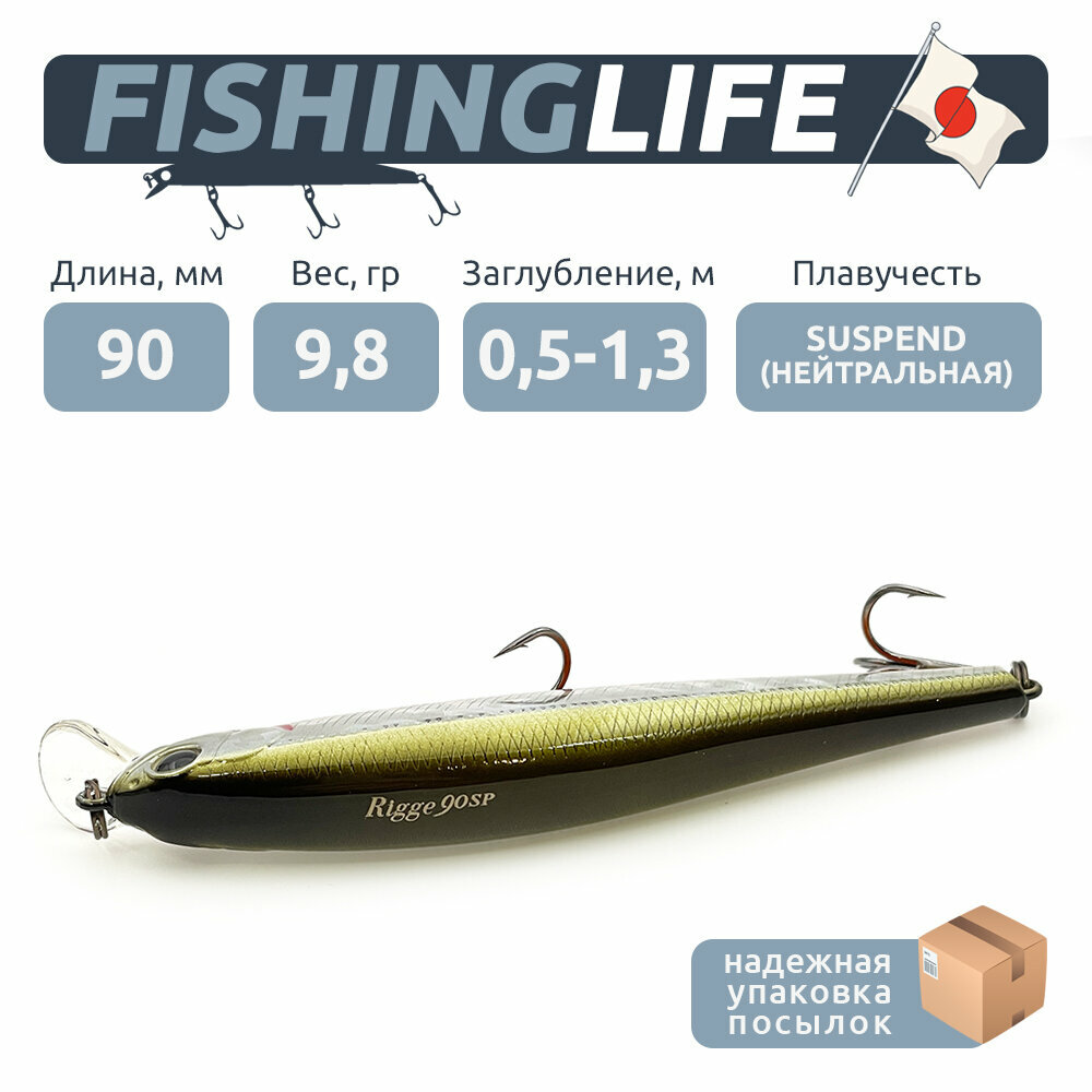 Воблер ZipBaits Rigge 90SP (90мм, 9,8гр, суспендер) - #027, на щуку, судака — фото 1