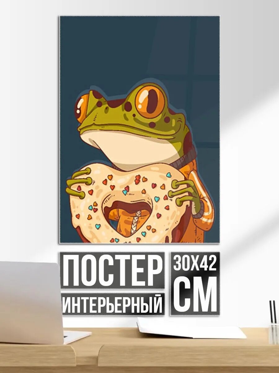 Постер на стену Лягуха с пряником