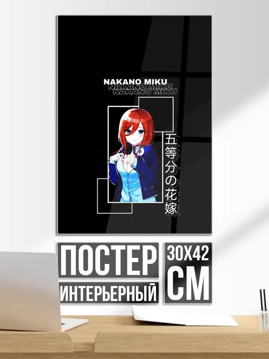 Постер на стену Мику Накано - Пять невест аниме