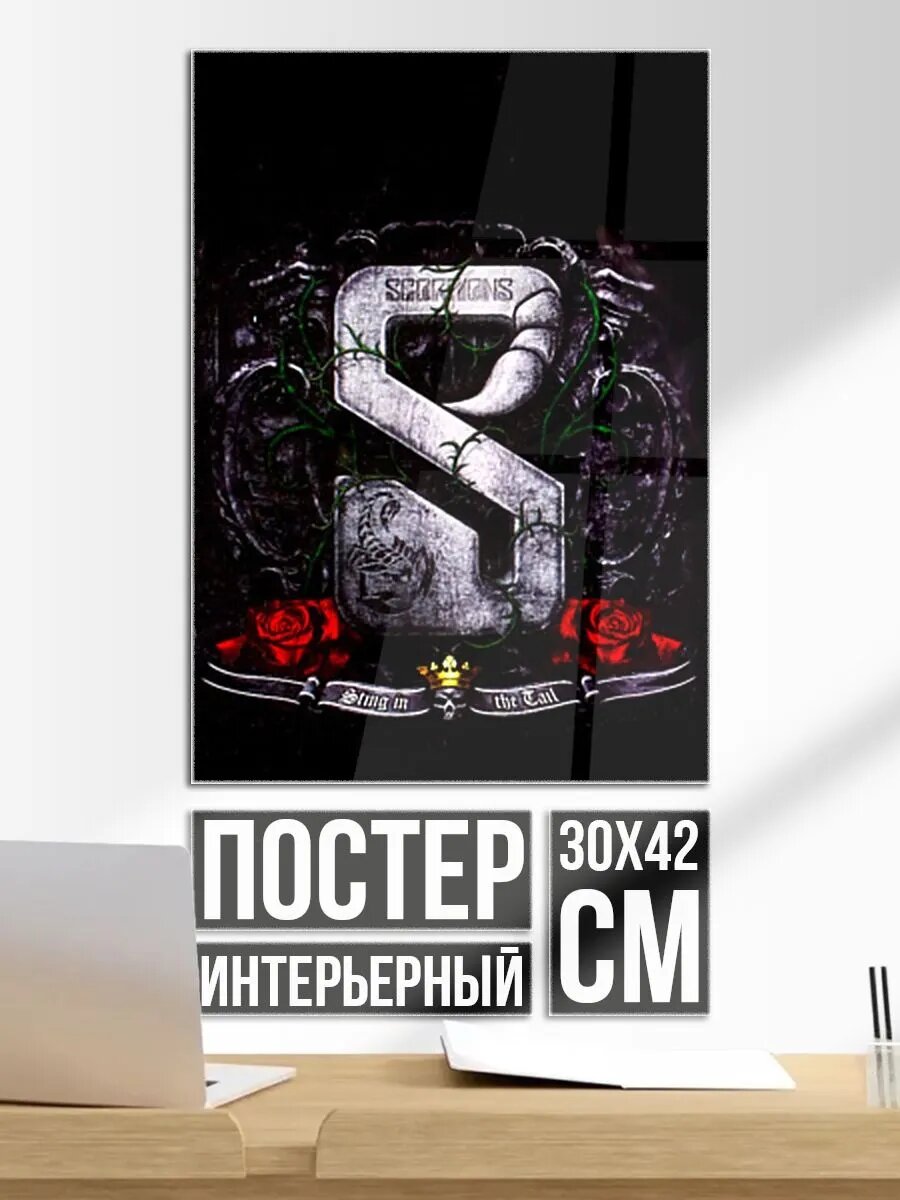 Постер на стену Sting in the Tail - Scorpions