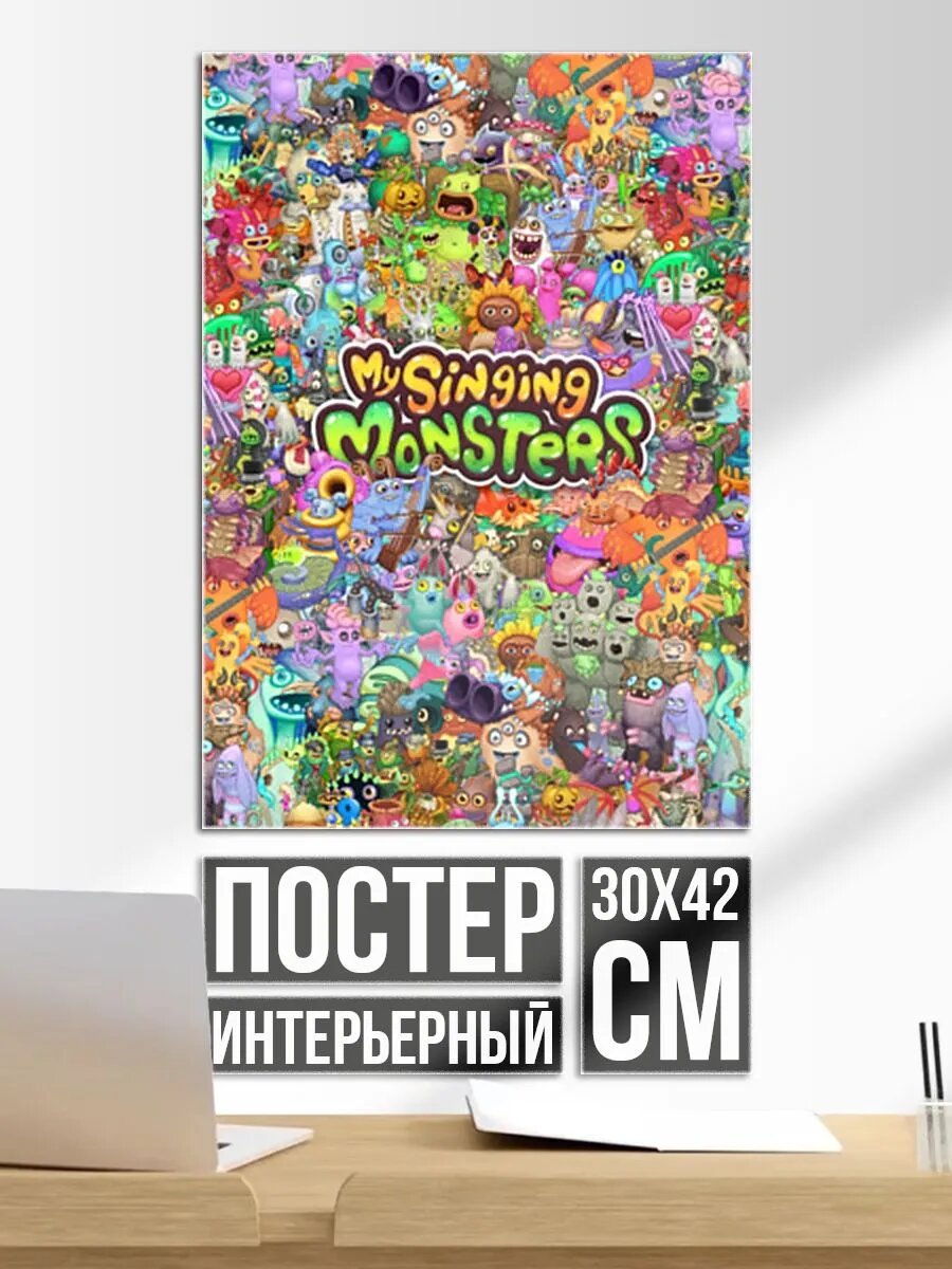 Постер на стену My singing monsters персонажи