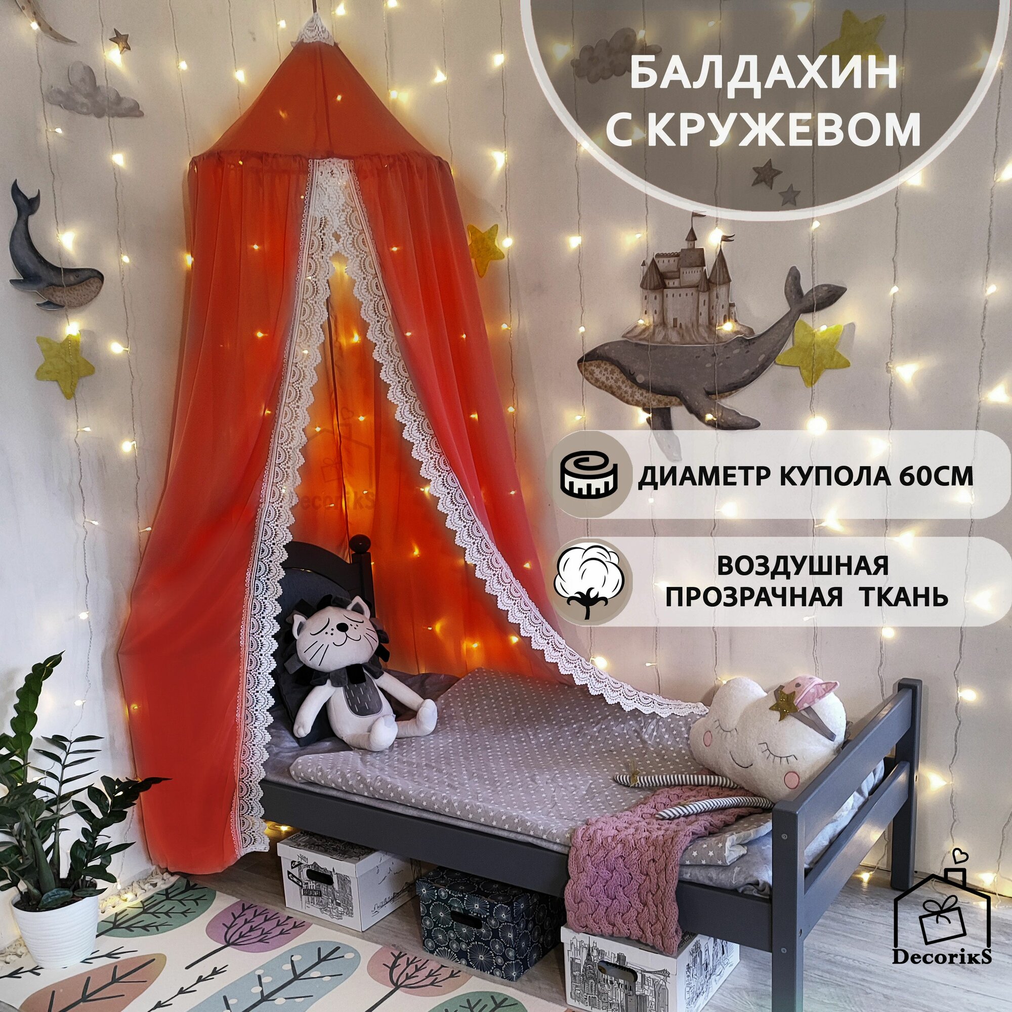 Балдахин для детской кровати / Шатер для детской / Decoriks