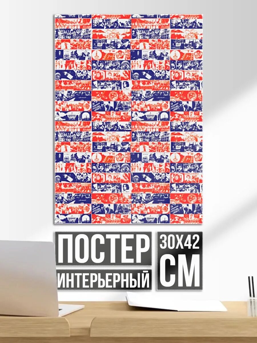 Постер на стену СССР хроника паттерн