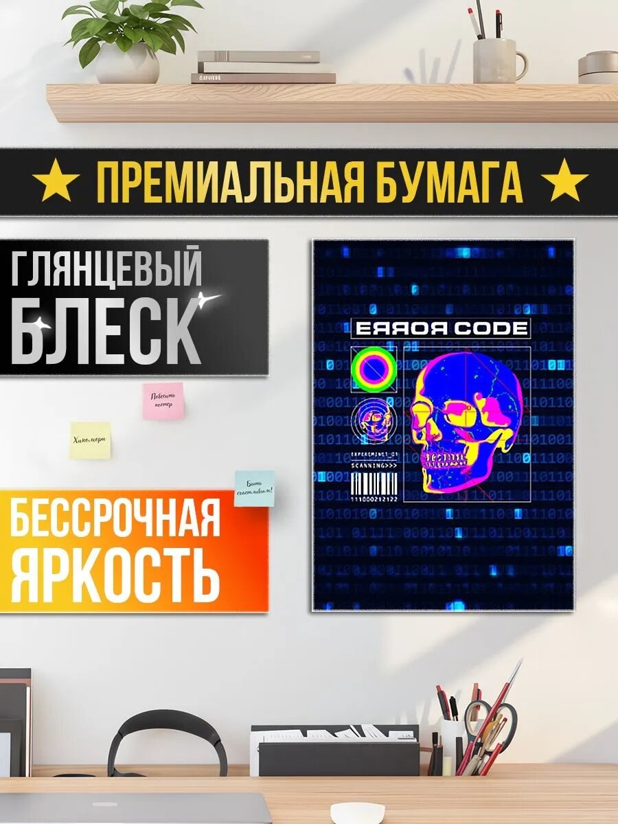Постер на стену Error code: Hacker Хакер программист — фото 1