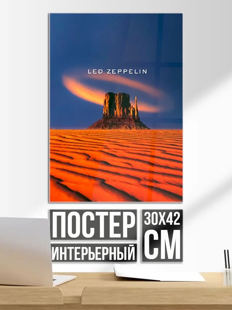 Постер на стену Led Zeppelin коллекционное