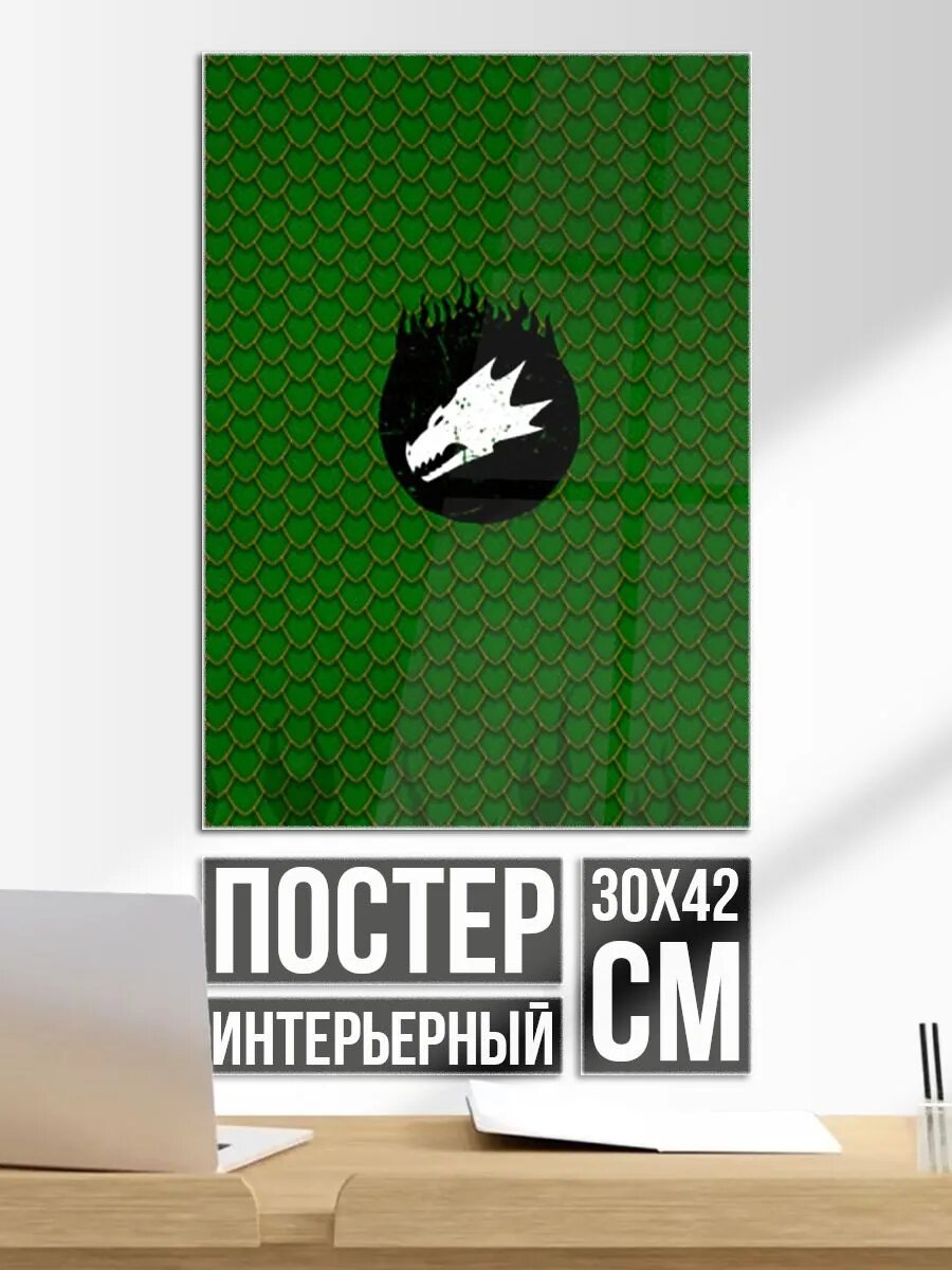 Постер на стену Саламандры чешуя дракона