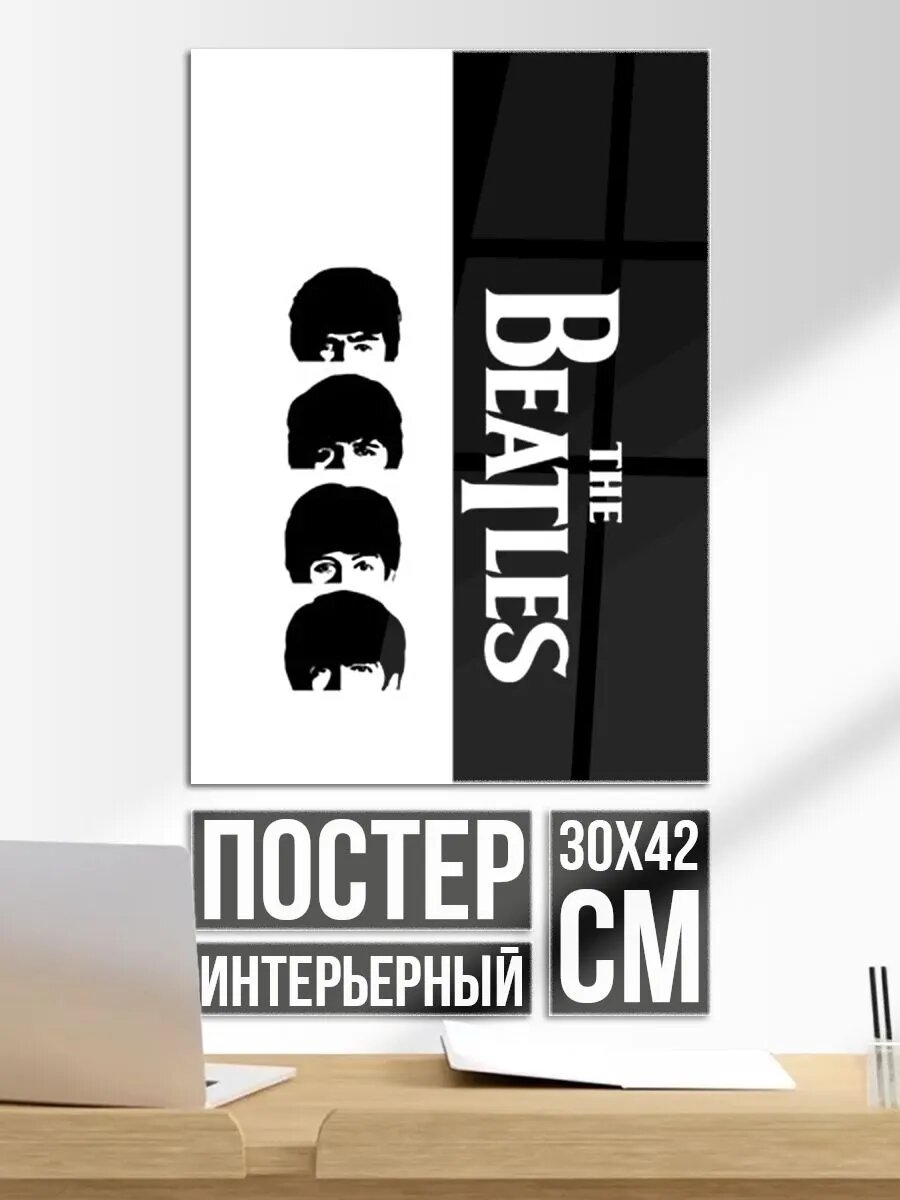 Постер на стену The Beatles черно - белый партер