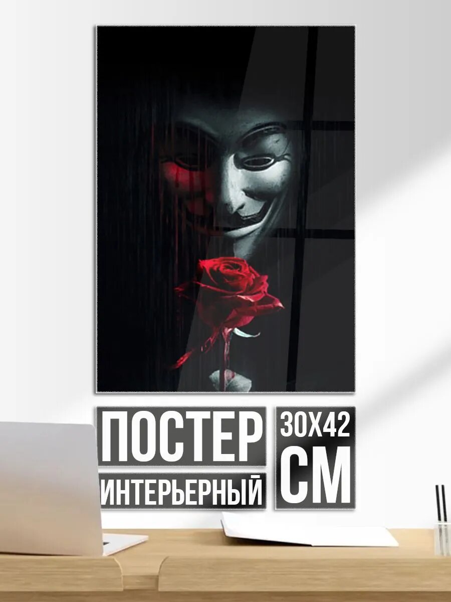Постер на стену Анонимус и роза - rose Гай Фокс с цветами