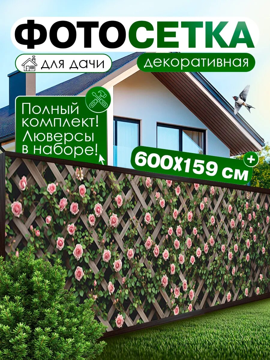 Фотосетка фотофасад для забора беседки баннер 600х159см
