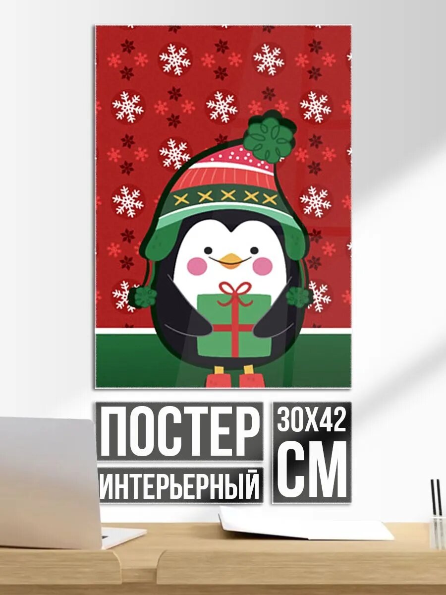 Постер на стену Пингвин. Новый год