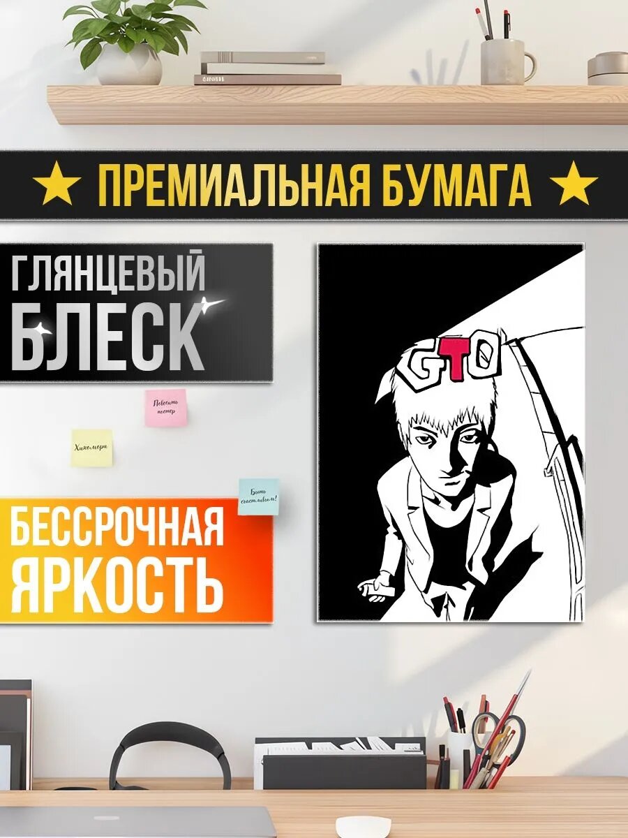 Постер на стену GTO — фото 1