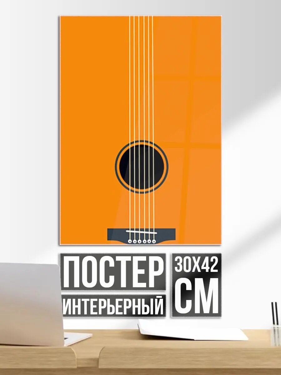 Постер на стену Гитара