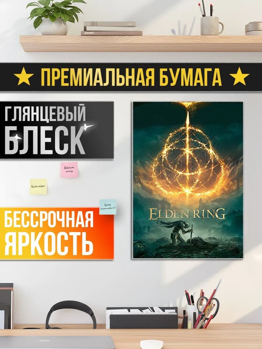 Постер на стену Elden Ring key art — фото 1