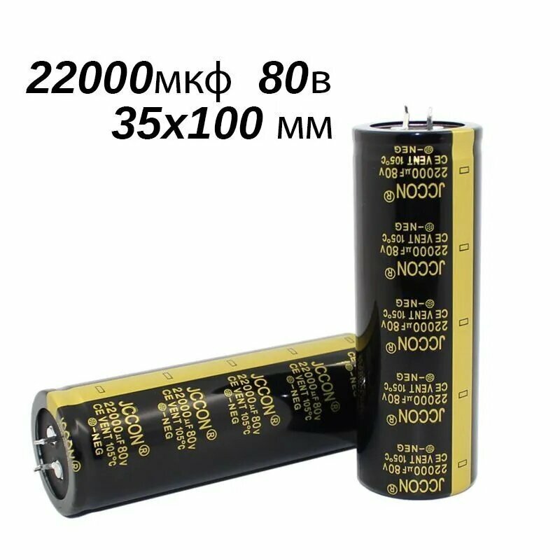 Конденсатор, 4 шт. 22000мкФ 80В (22000uF 80V 35x100mm)