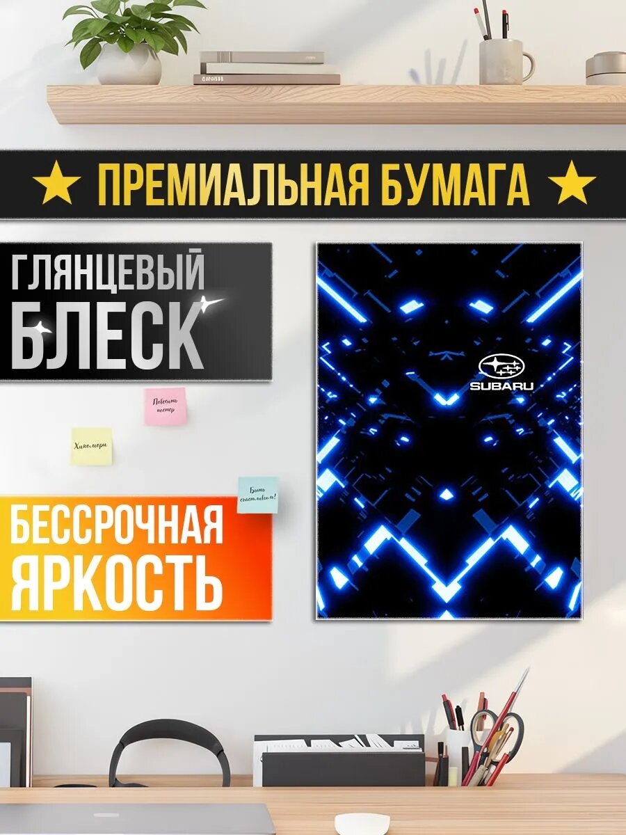 Постер на стену Subaru — фото 1