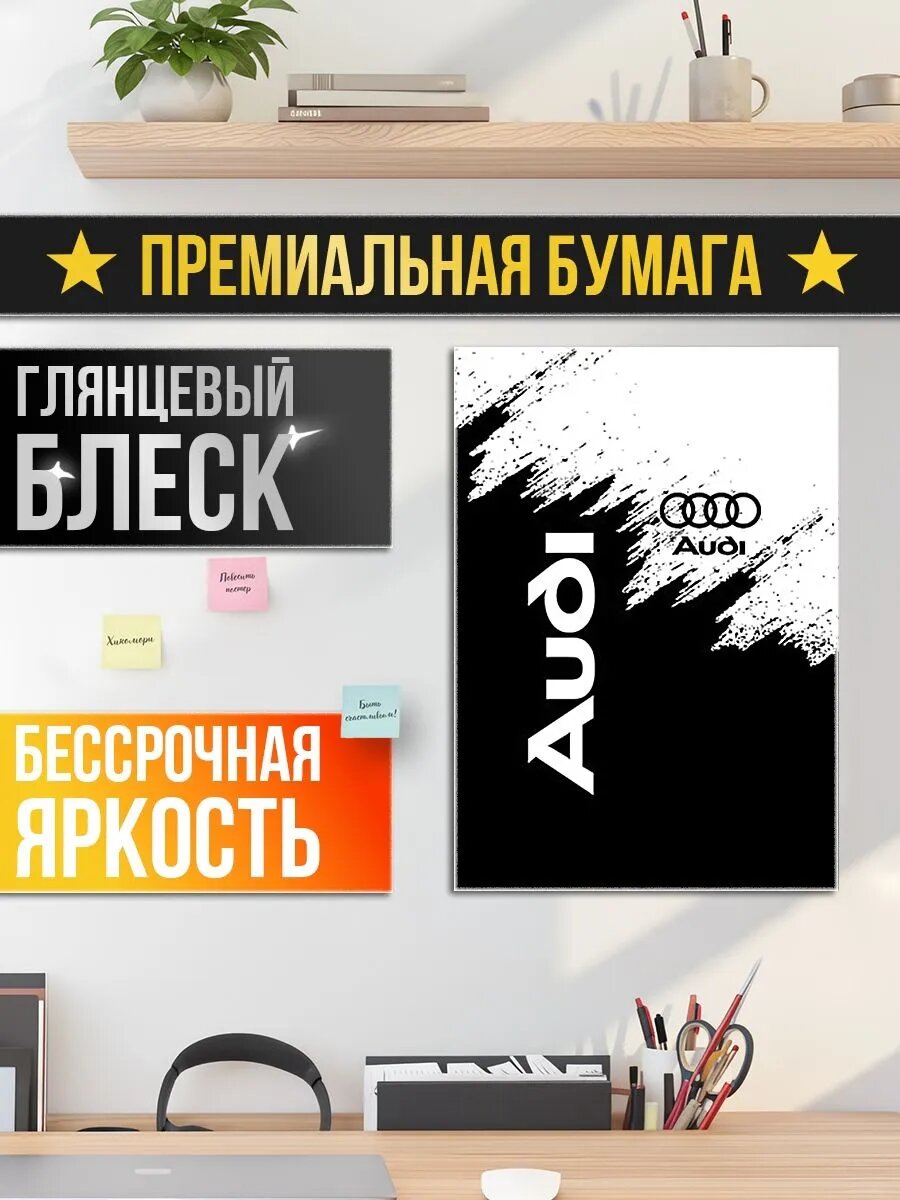 Постер на стену Audi — фото 1