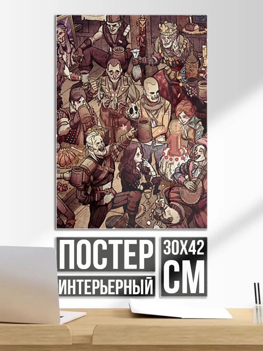 Постер на стену Ведьмак и компания