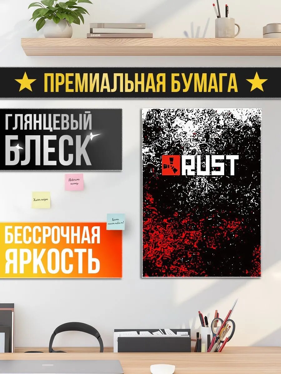 Постер на стену Rust — фото 1