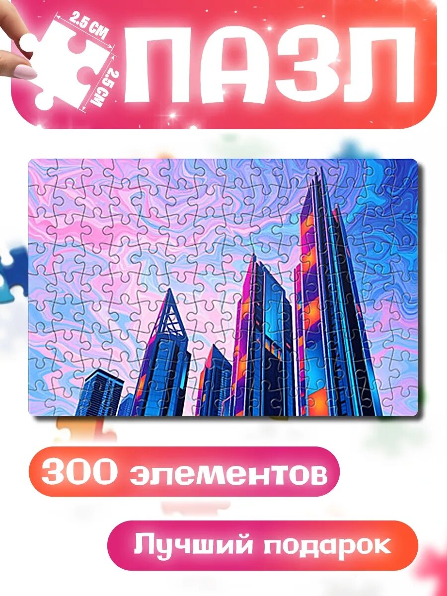 Пазлы для детей и взрослых Абстракция с небоскребами