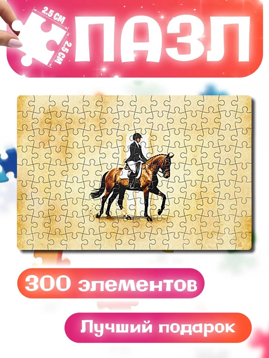 Пазлы для детей и взрослых Конный спорт на бежевом