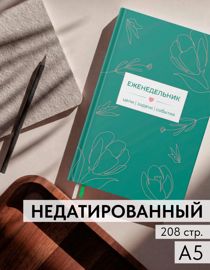 Еженедельник недатированный планер на год Coverlis