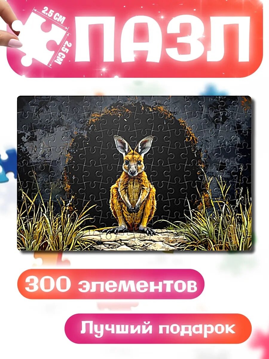 Пазлы для детей и взрослых Кенгуру на черном